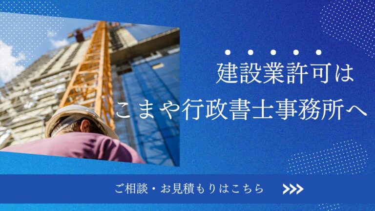 建設業許可を行政書士が申請代行 神奈川県の建設業許可をサポート